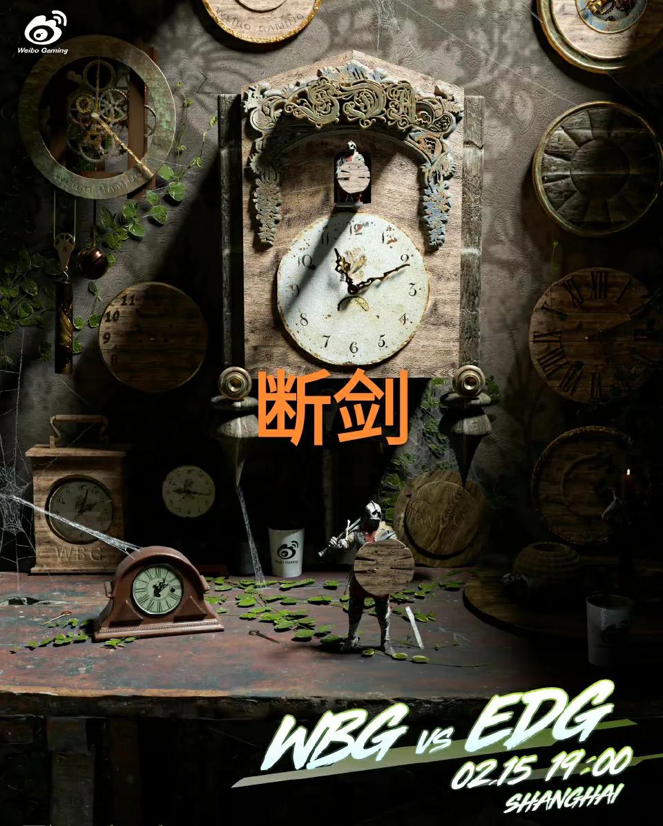 “WBG和EDG的海报”火了，圣枪哥上单直面Theshy，断剑的骑士归来