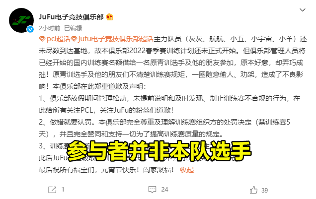 4AM换人抢点败阵，JuFu训练赛乱玩被禁赛，参与者还不是本队选手