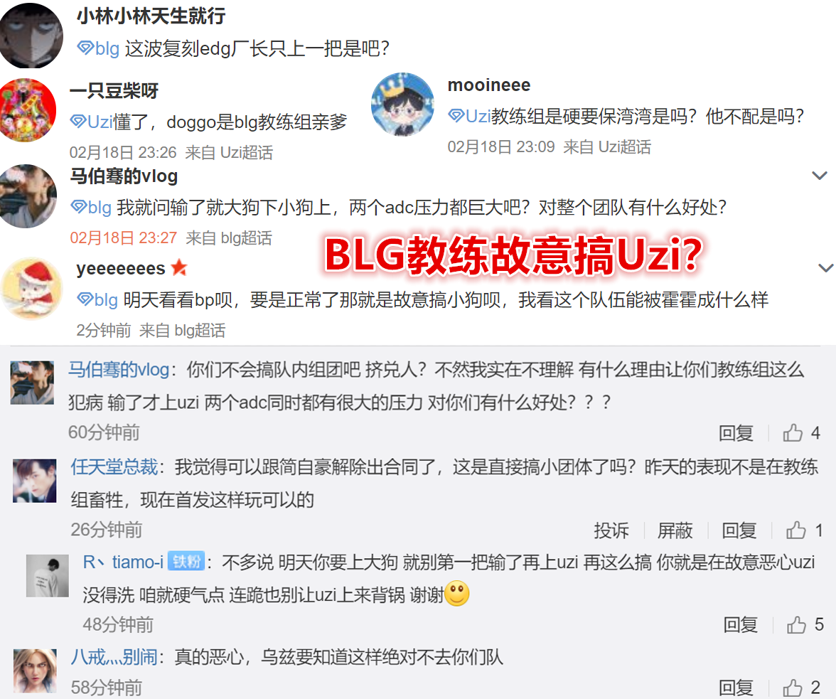 “输出第一不给首发？”Uzi重回替补BLG官博被爆破，粉丝怒喷教练