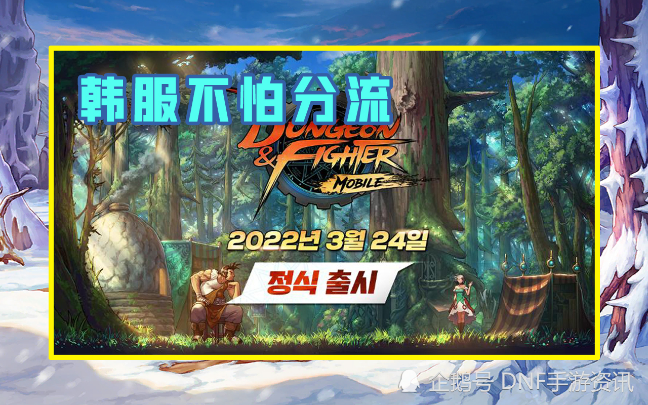 DNF手游：韩服将提供PC版本，支持键盘与手柄，不与端游同步
