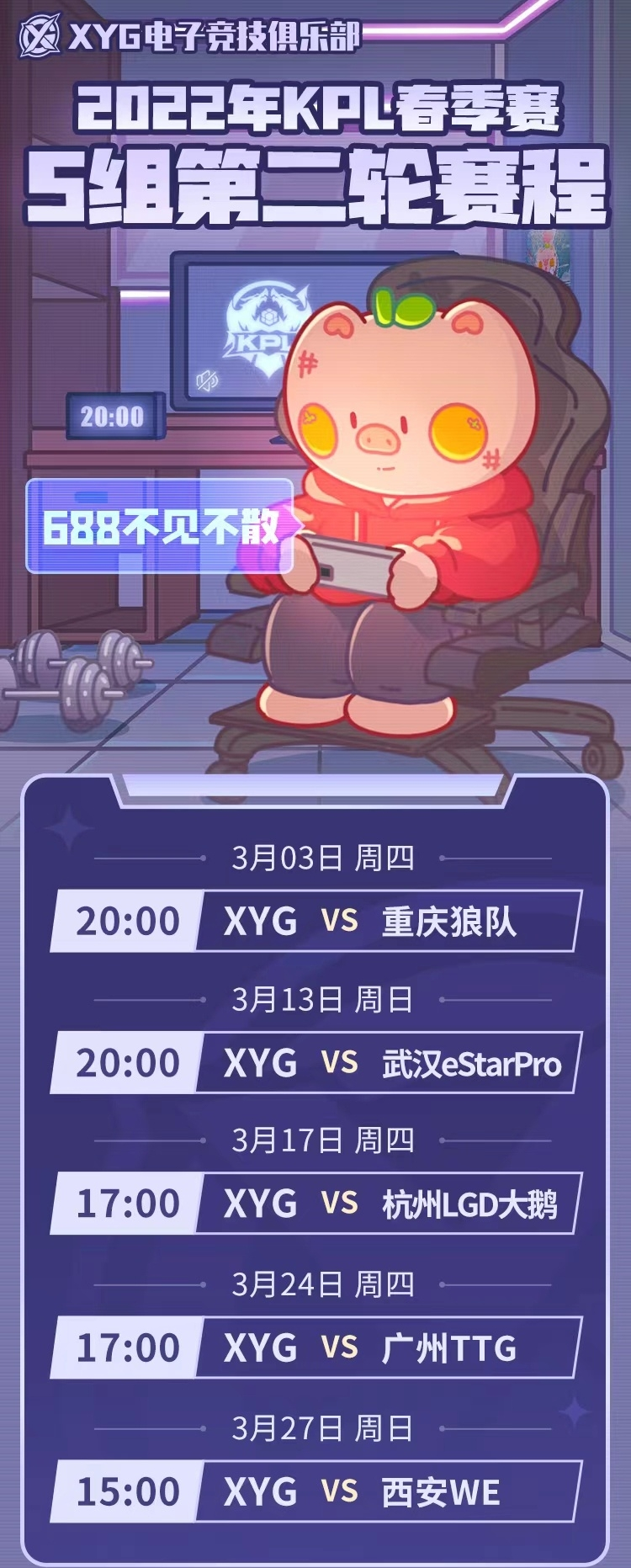 XYG官方海报内涵KPL：官方直播被静音？粉丝：运营长大了