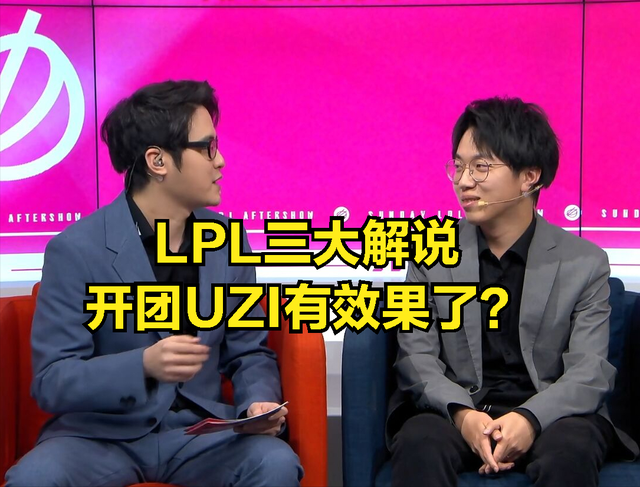 网友评论开团Uzi，lpl三大知名解说沉默：管泽元一句话却化解危机