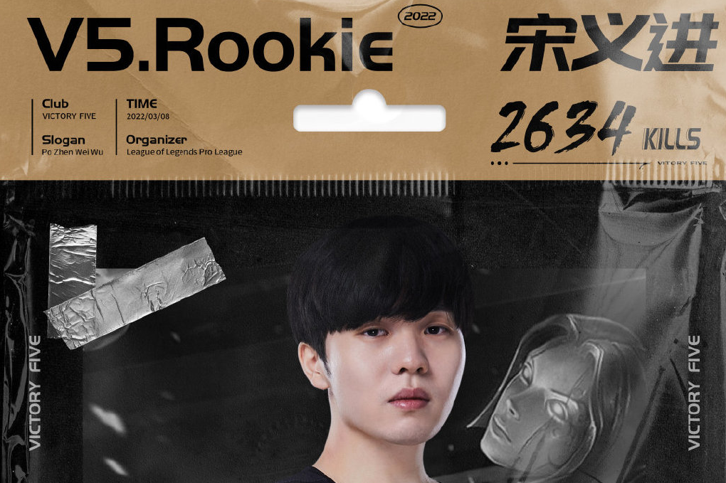 V5关键局击败BLG，Rookie赶超Uzi获封击杀王，Uzi替补出战