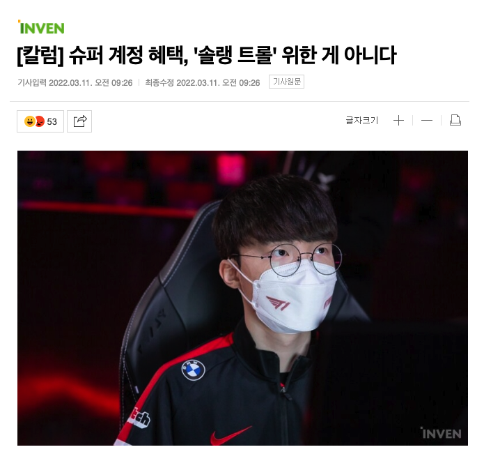 韩媒专栏应该禁止所有超级号外借他们正在降低韩服的排位环境水平