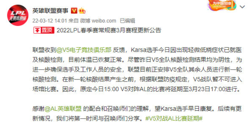 “XLB的首发没了”，Karsa出现低烧，V5全队停赛！和AL比赛延期至月底