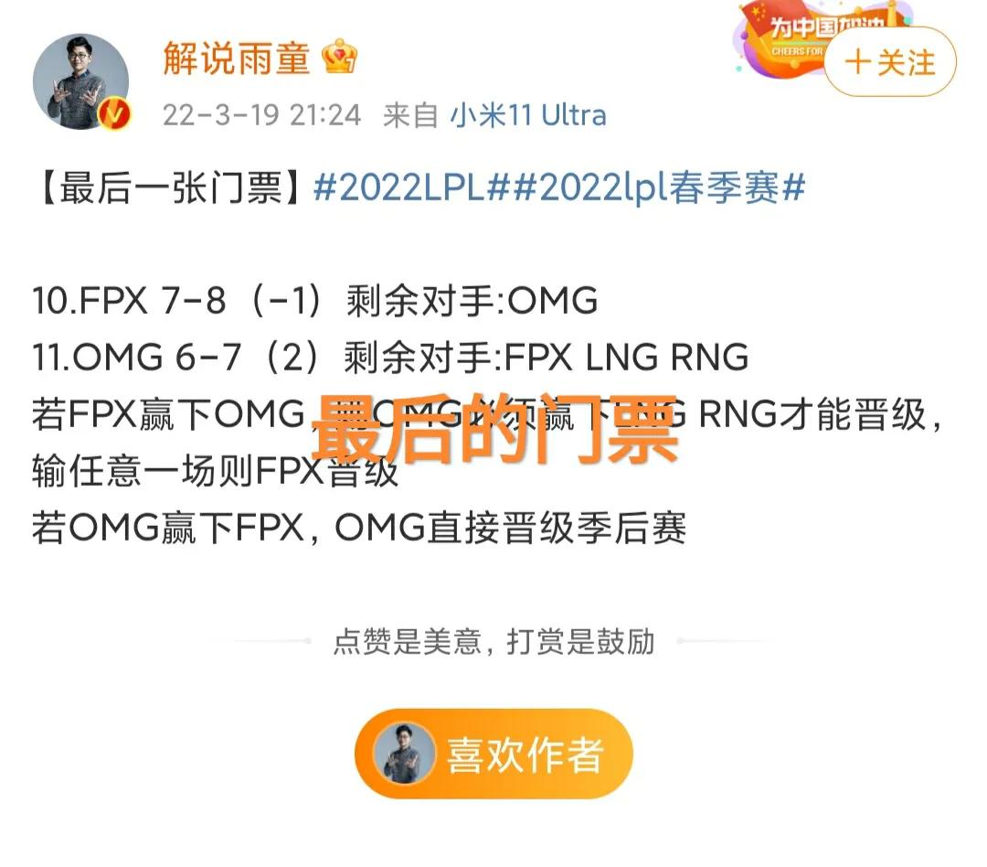 LPL季后赛最后的争夺，“FPX半只脚踏入，OMG背靠背压力太大了”