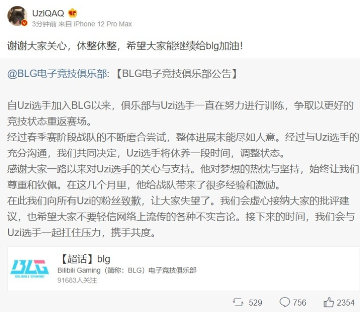 再见Uzi！BLG官宣：Uzi将暂别赛场！Uzi本人回应：请继续支持BLG