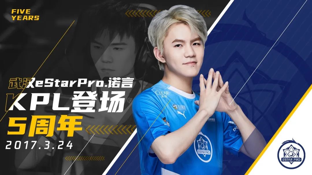 诺言＆Alan登场KPL五周年｜继续奔赴于征途，荣光仍在前方！