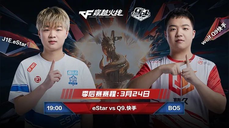 CFPL｜S19季后赛打响，生力军情久能否逆袭劲旅eStar？