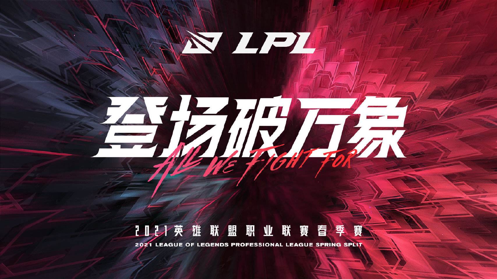 lpl联赛历届春夏冠军一览：春季赛霸主RNG，夏季赛王者EDG！