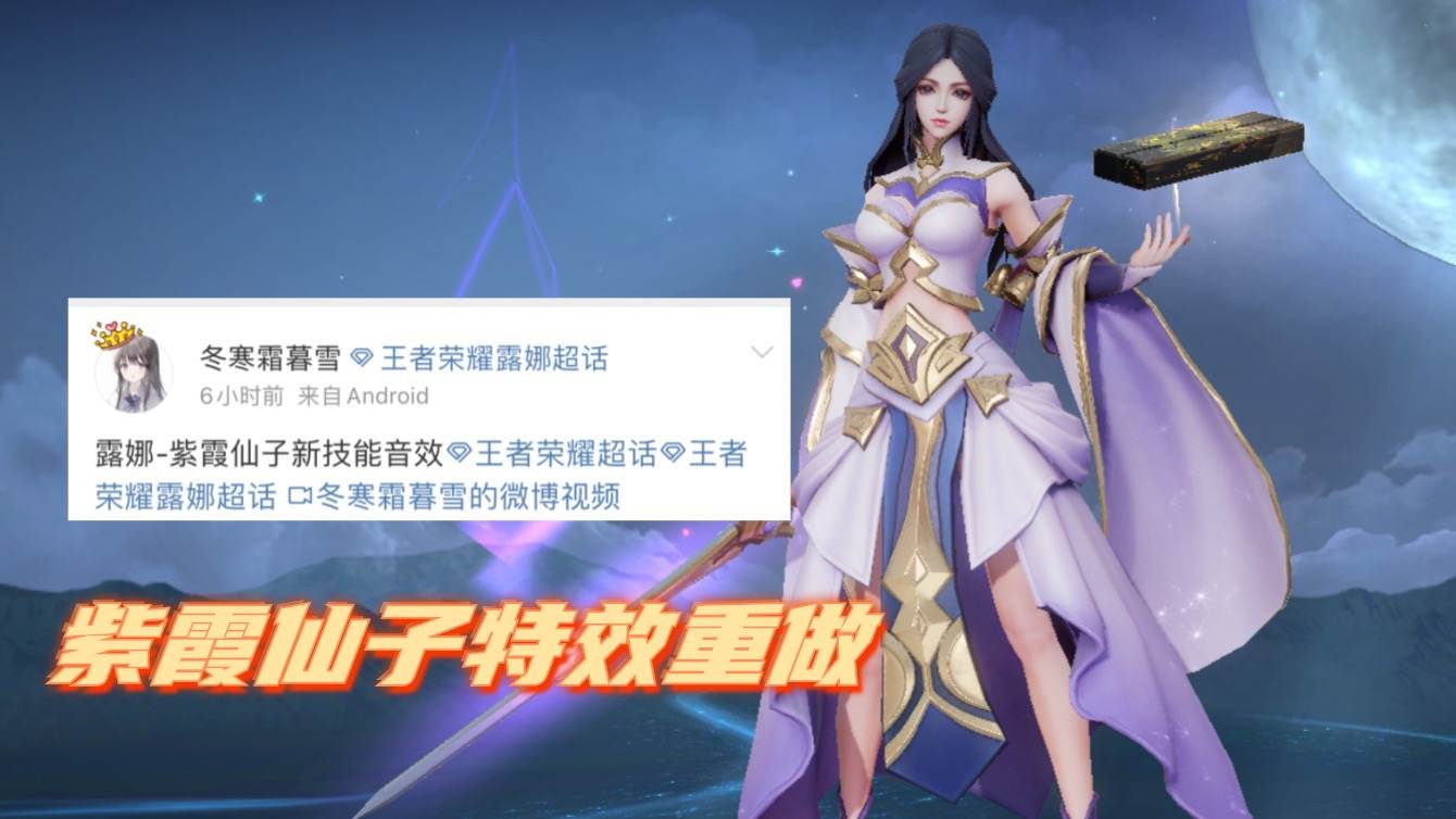 鲁班狮舞东方绝版露娜紫霞仙子音效重做夏侯kpl上线时间确定