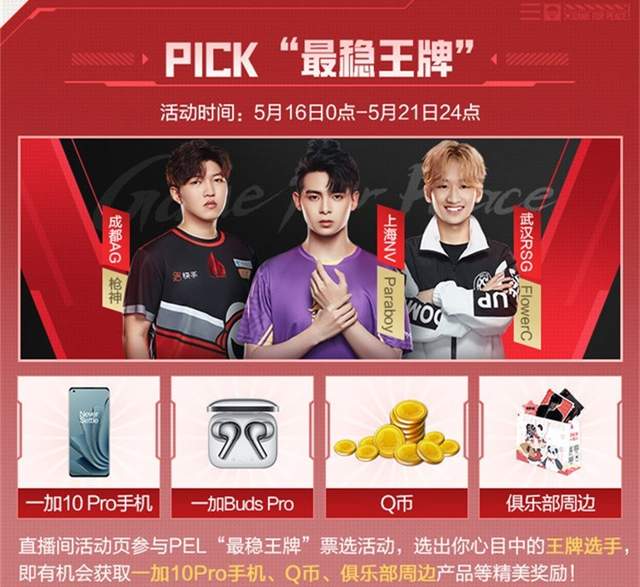 PEL总决赛在即，15支队伍集结完毕，要说夺冠还得看AG