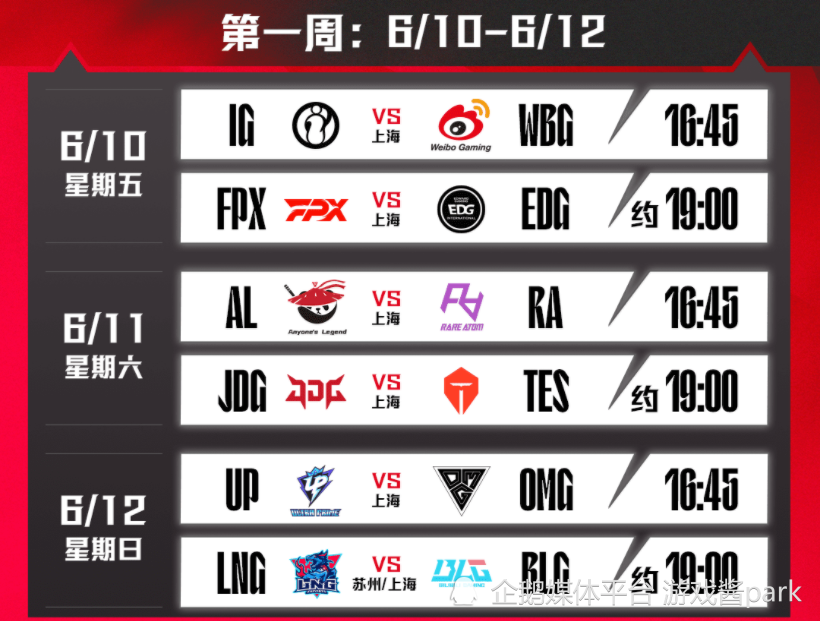 2022LPL夏季赛赛程已公布，IG和WBG打揭幕战，RNG首周轮空！