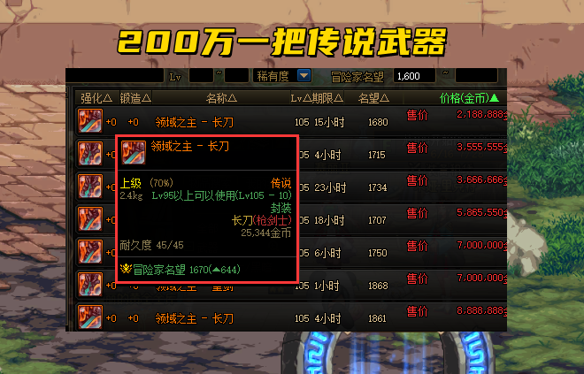 DNF：200万提升500名望！小号注水新操作，传说武器有大作用