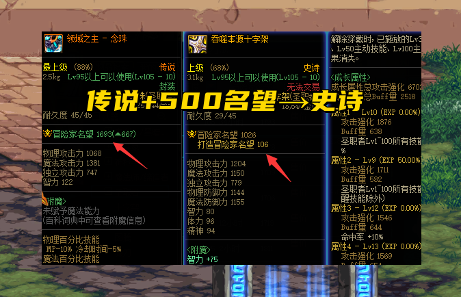 DNF：200万提升500名望！小号注水新操作，传说武器有大作用