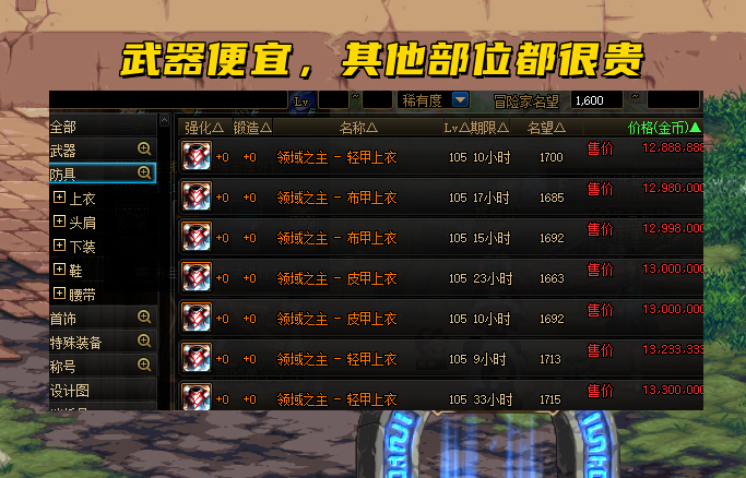 DNF：200万提升500名望！小号注水新操作，传说武器有大作用