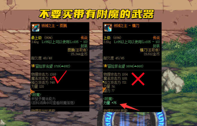 DNF：200万提升500名望！小号注水新操作，传说武器有大作用