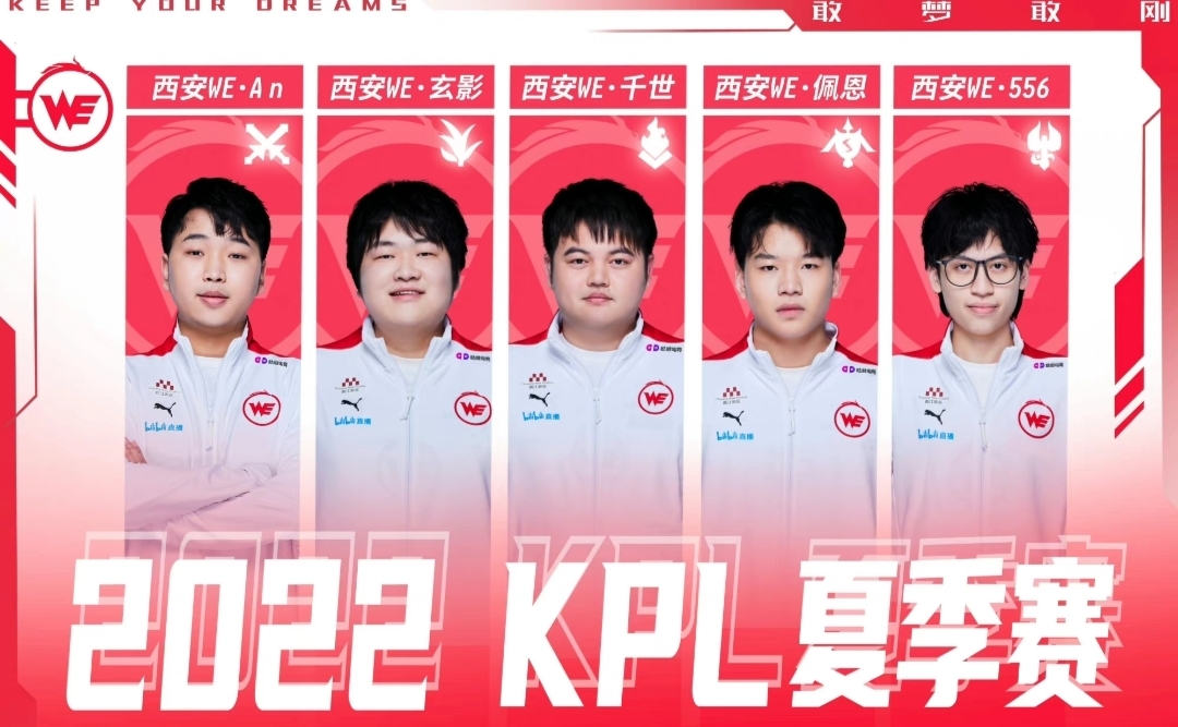 KPL再次爆冷！西安WE输给苏州KSG，A组真的要重新洗牌了