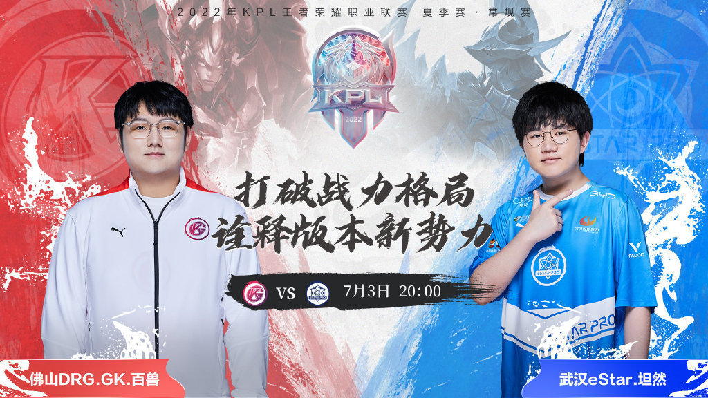 KPL7.3看点：HeroA组首秀，湘军和XYG再相逢，e星大战GK
