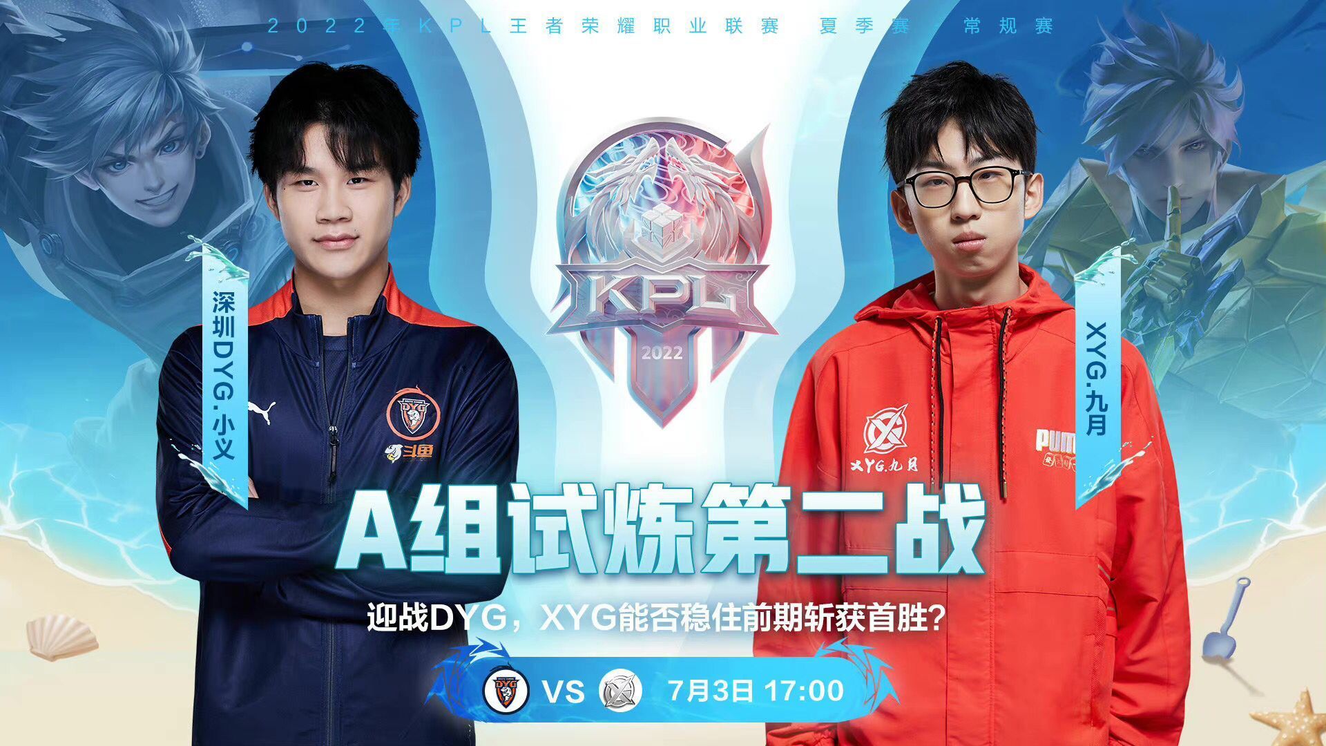 张大仙终究是妥协了，XYG变阵想拿下A组首胜，但DYG并不是软柿子