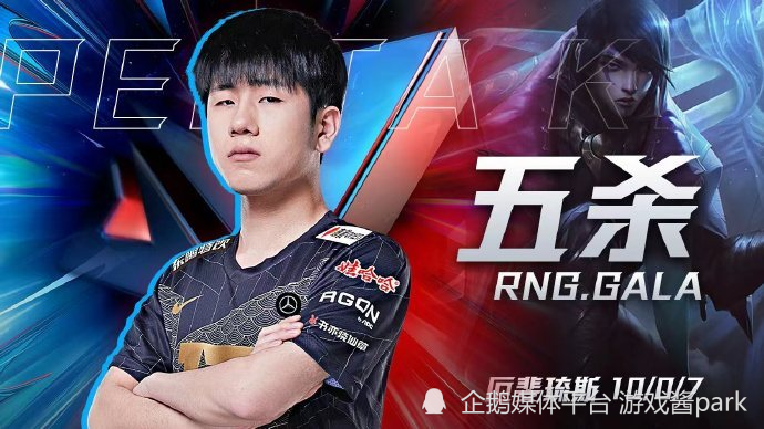 Gala：拿mvp比五杀难！RNG零封UP，cryin被xiaohu正反手教学