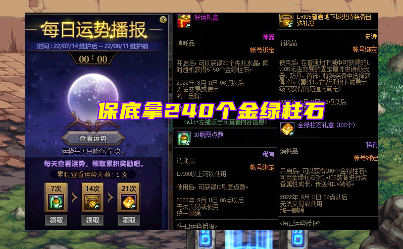 DNF：7.14更新5大活动汇总！神兽龙袍绝版，奶职业＋1000名望值