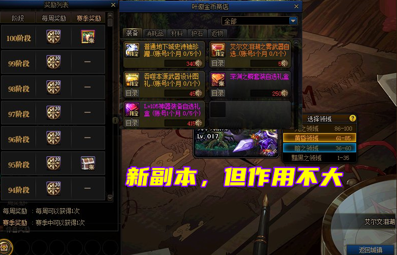 DNF：7.14更新5大活动汇总！神兽龙袍绝版，奶职业＋1000名望值