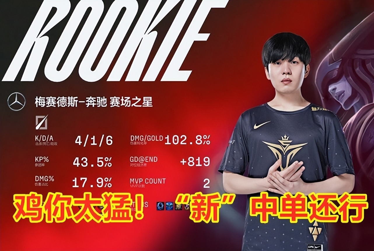Rookie宝刀未老，V5轻松击溃RA！网友调侃：“新”中单还行吧！