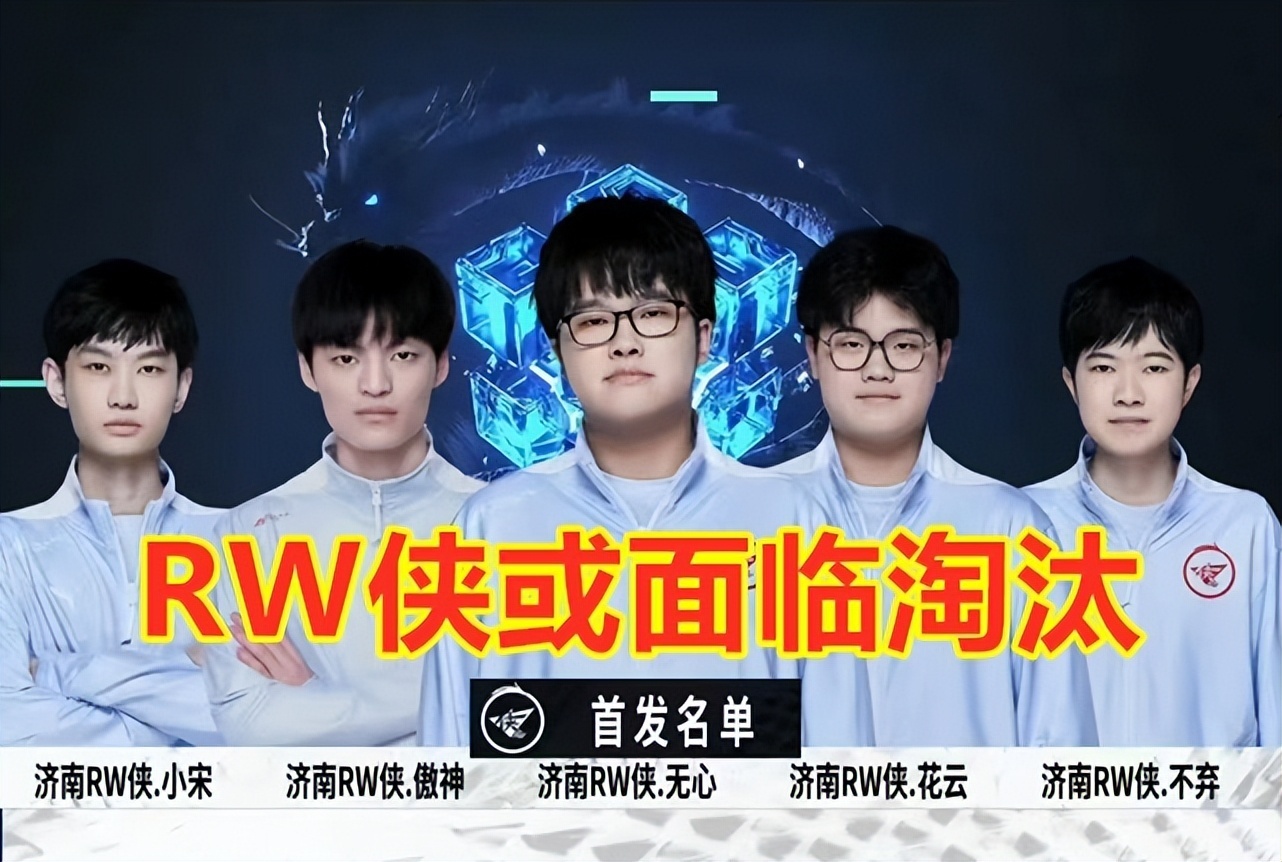 RW战边仍是硬伤，不敌EDGM面临淘汰！小夜转型失败，或拖累全队？