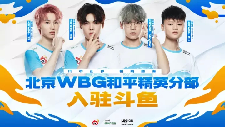 PEL三冠王来了！WBG和平精英战队正式入驻斗鱼直播平台