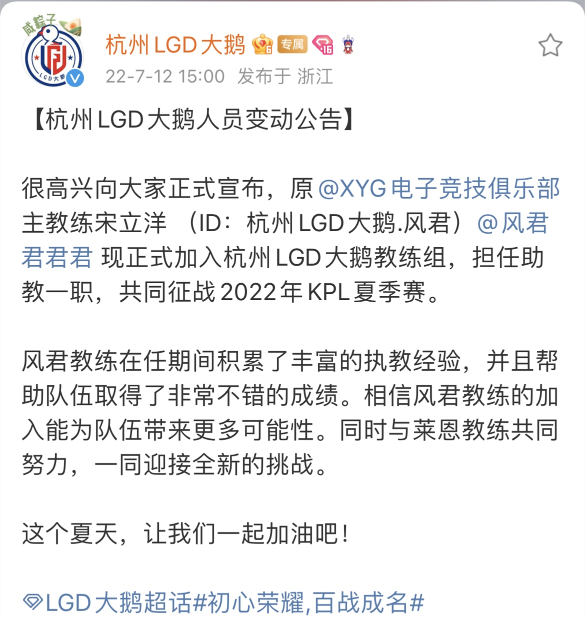 “LGD风君”连接成功并官宣，名为助教实为主教练，XYG有点危险！