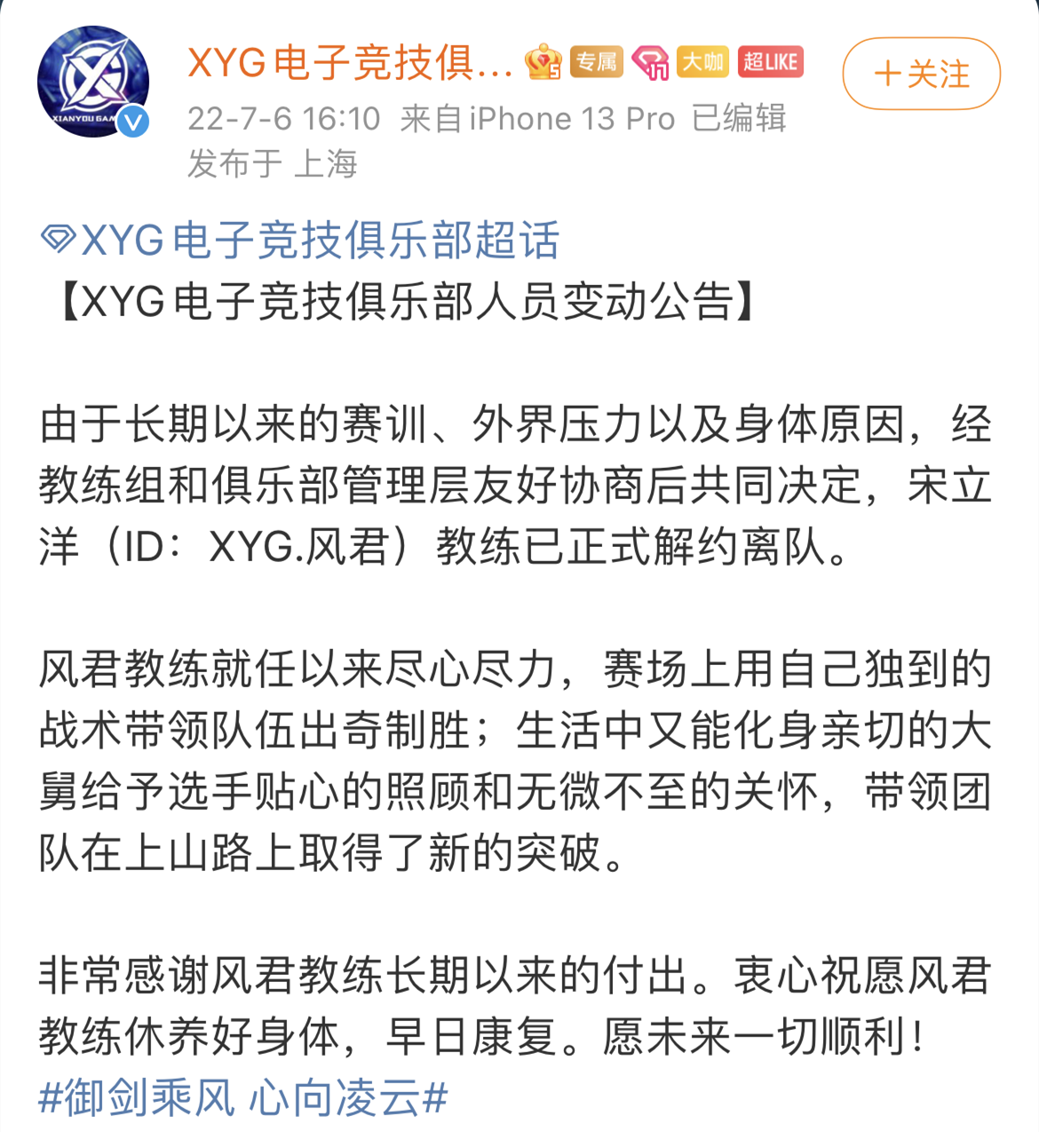 “LGD风君”连接成功并官宣，名为助教实为主教练，XYG有点危险！