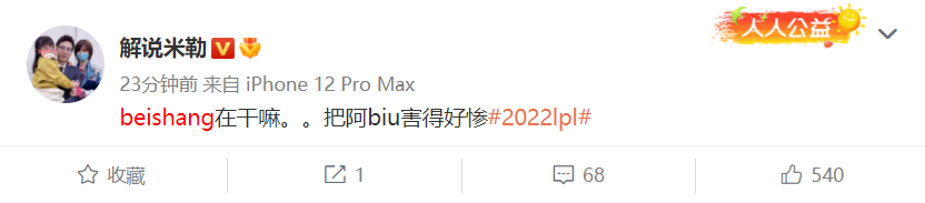 WE不敌RNG，官博沦陷！解说米勒：悲伤在打什么？把biubiu害惨了