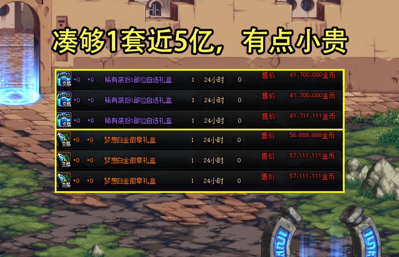 DNF：7.14夏日礼包物价汇总！宠物贵到离谱，收集箱宝珠良心了