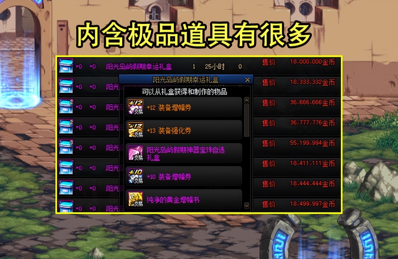 DNF：7.14夏日礼包物价汇总！宠物贵到离谱，收集箱宝珠良心了