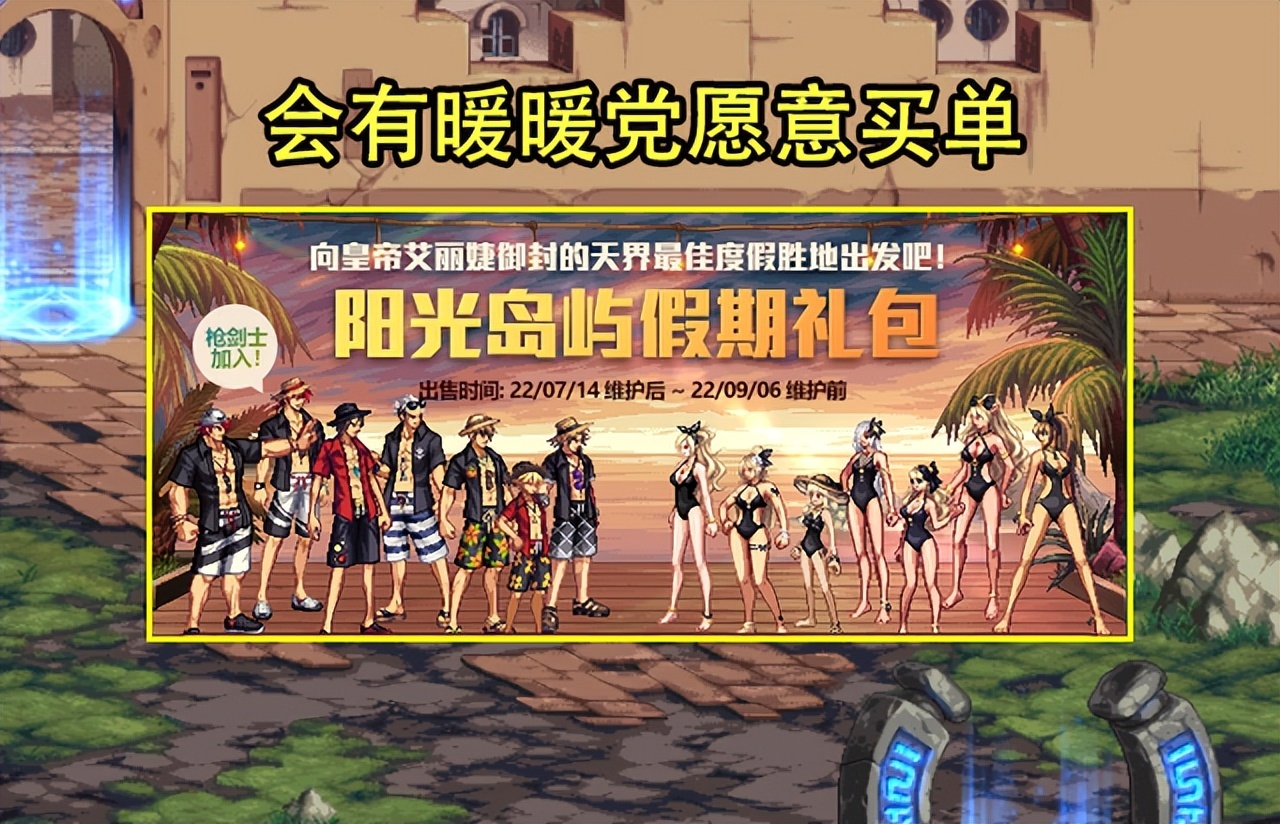 DNF：7.14夏日礼包物价汇总！宠物贵到离谱，收集箱宝珠良心了