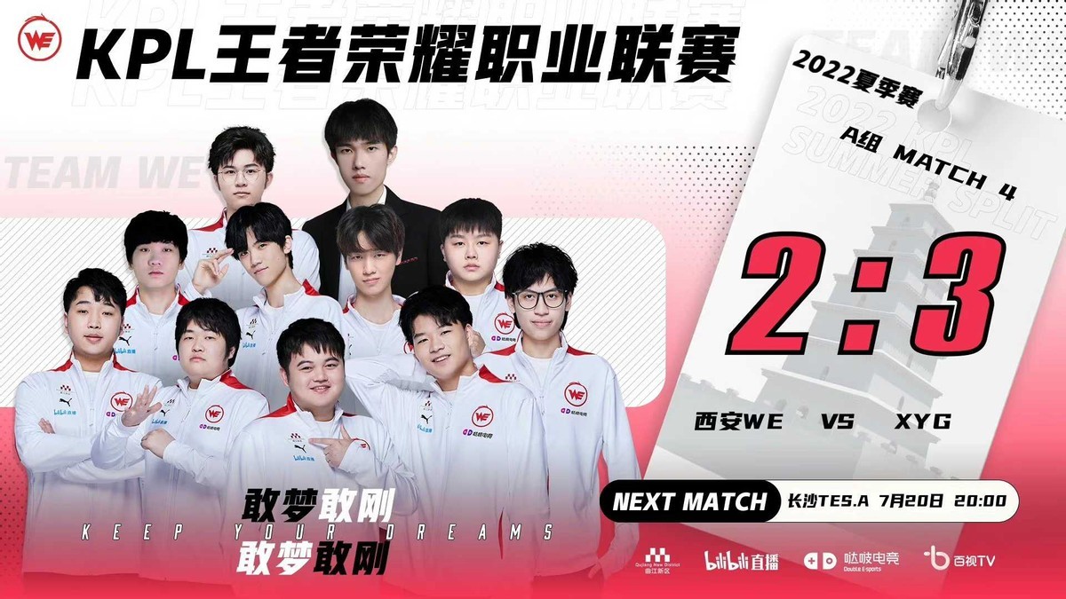 WE七连败，XYG生死局让二追三，羲和关键大控C位立大功