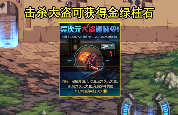 DNF：7.28夏日活动曝光！金绿柱石再赠送，奶直接＋1000名望