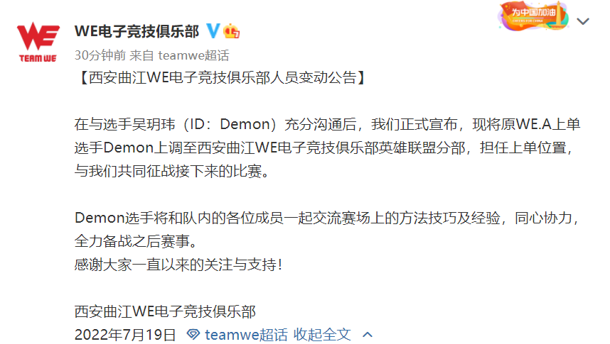 再见Biubiu！WE官宣：2队上单升至1队！粉丝质疑：打野不换？