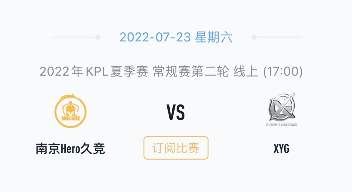 hero轻松把DYG零封，张大仙却并不开心，因为XYG回不到S组了