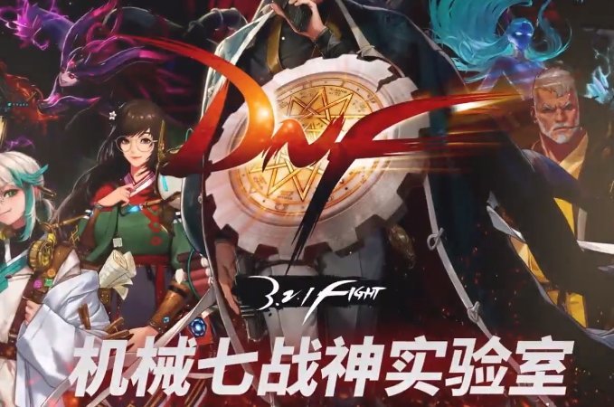 DNF：8.11机械战神预热，“未来战士”终于有事可做了