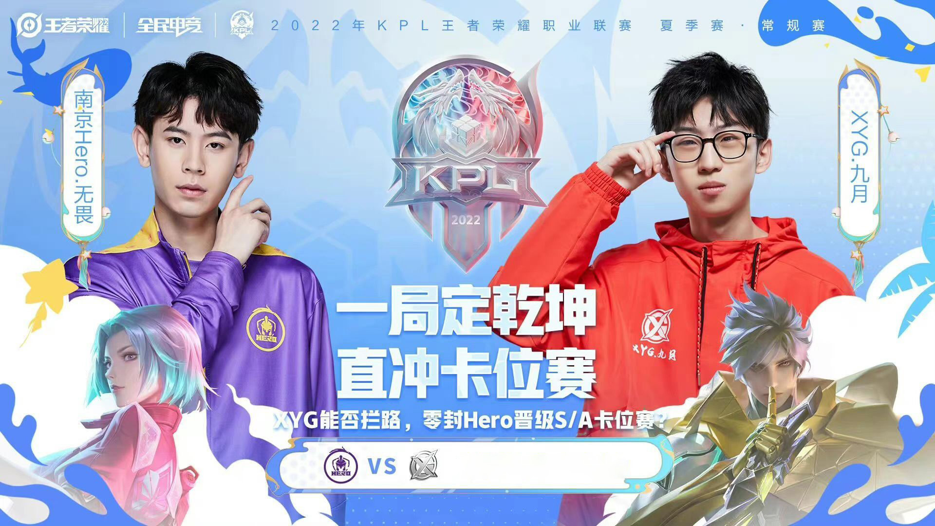 扼腕叹息！XYG错过冲入S组的机会，Hero让二追三险胜XYG