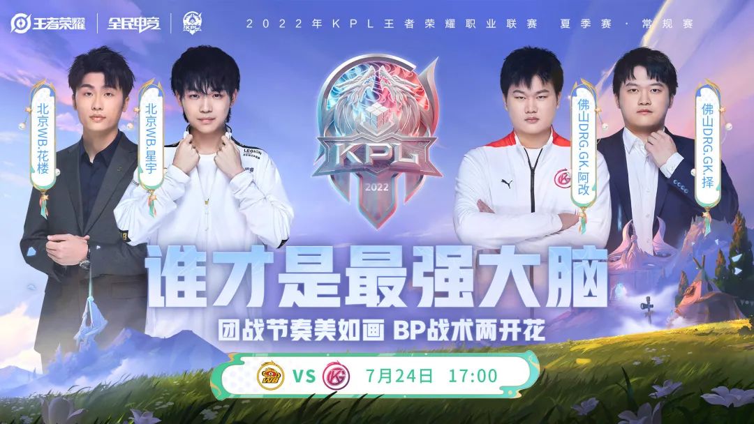 重庆狼队晋级季后赛；今日对决，北京WB能否复仇佛山DRG.GK？