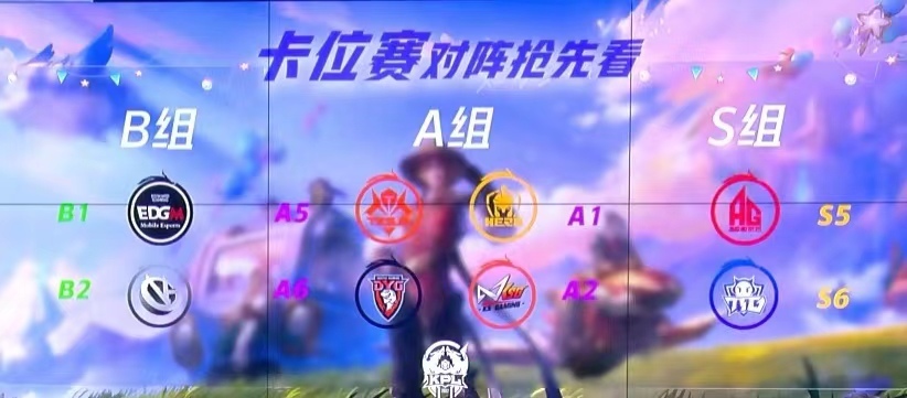 2022KPL常规赛第二轮结束，AG、TTG打卡位赛，LGD、RNG淘汰！