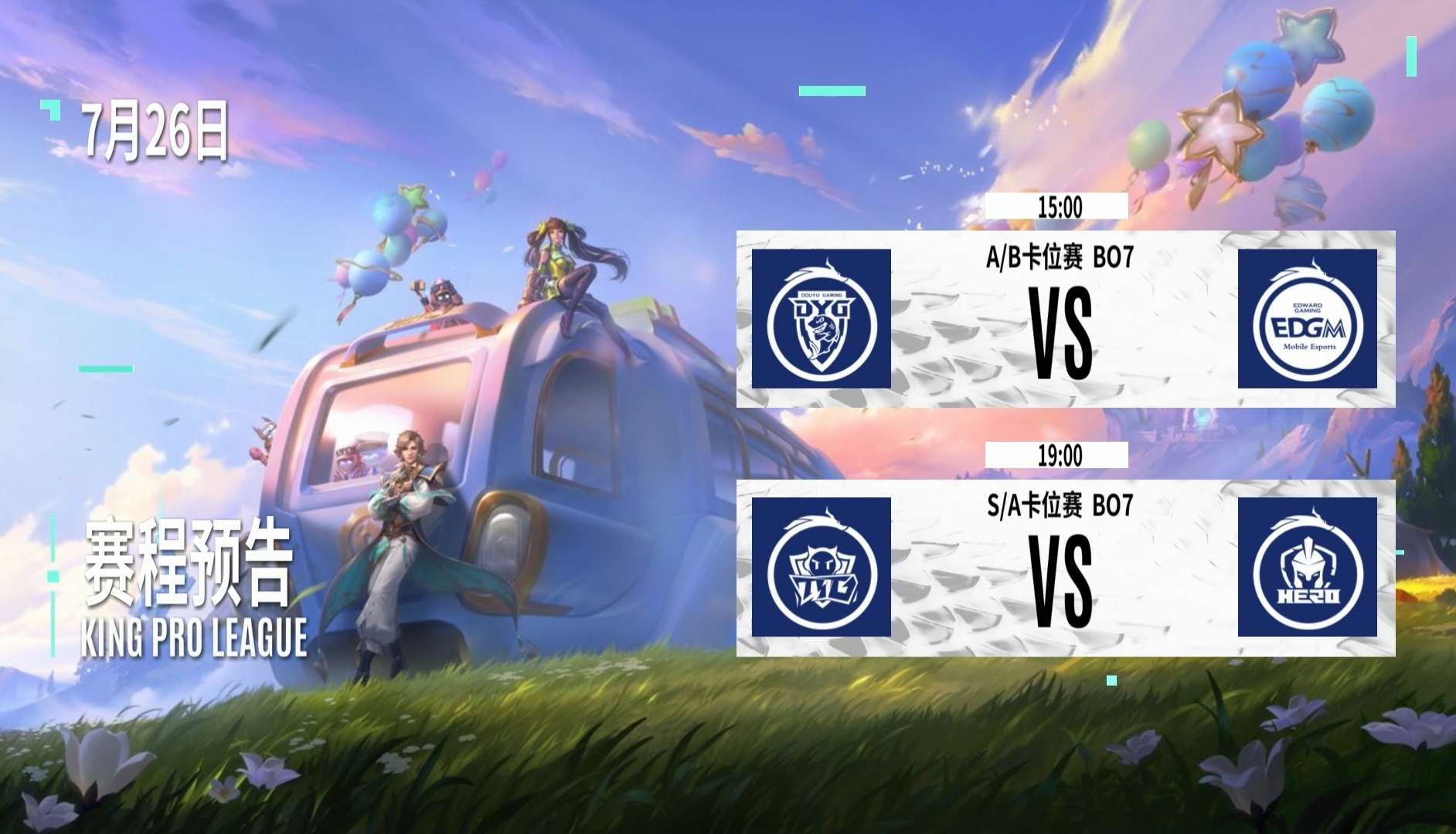 2022KPL常规赛第二轮结束，AG、TTG打卡位赛，LGD、RNG淘汰！