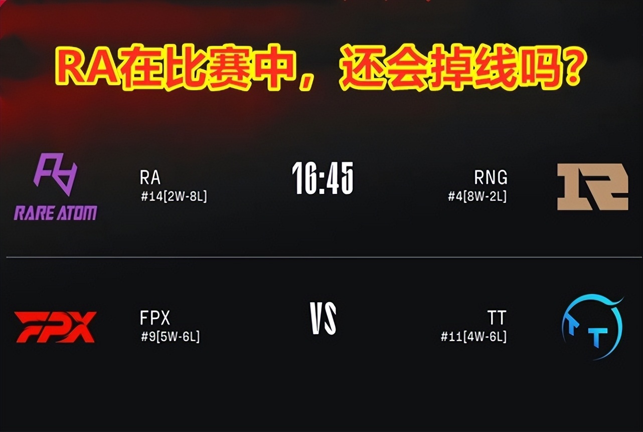 RA频繁掉线，不敌RNG！网友吐槽：RA被吊打的同时，还要担心网络