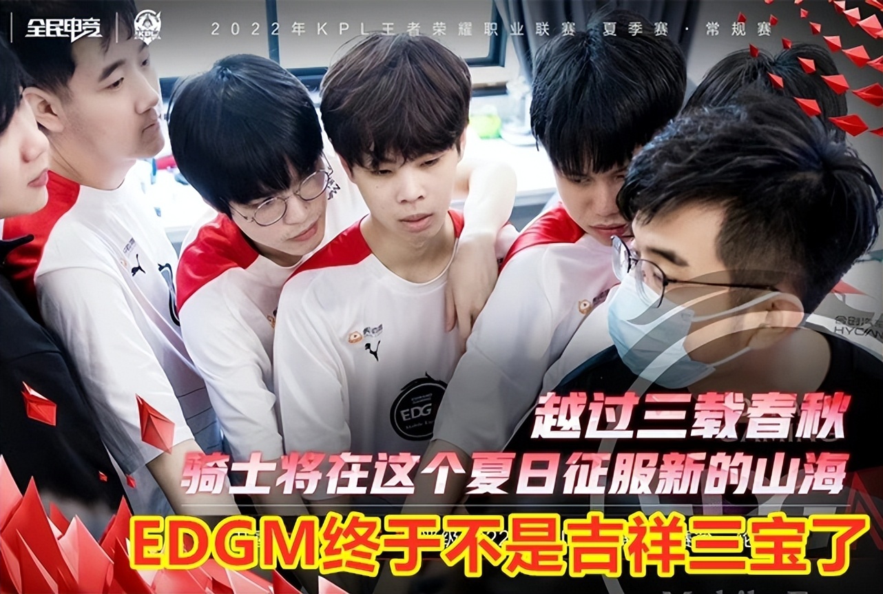 小义巅峰对决背大锅：EDGM告别吉祥三宝，力克DYG挺进A组！