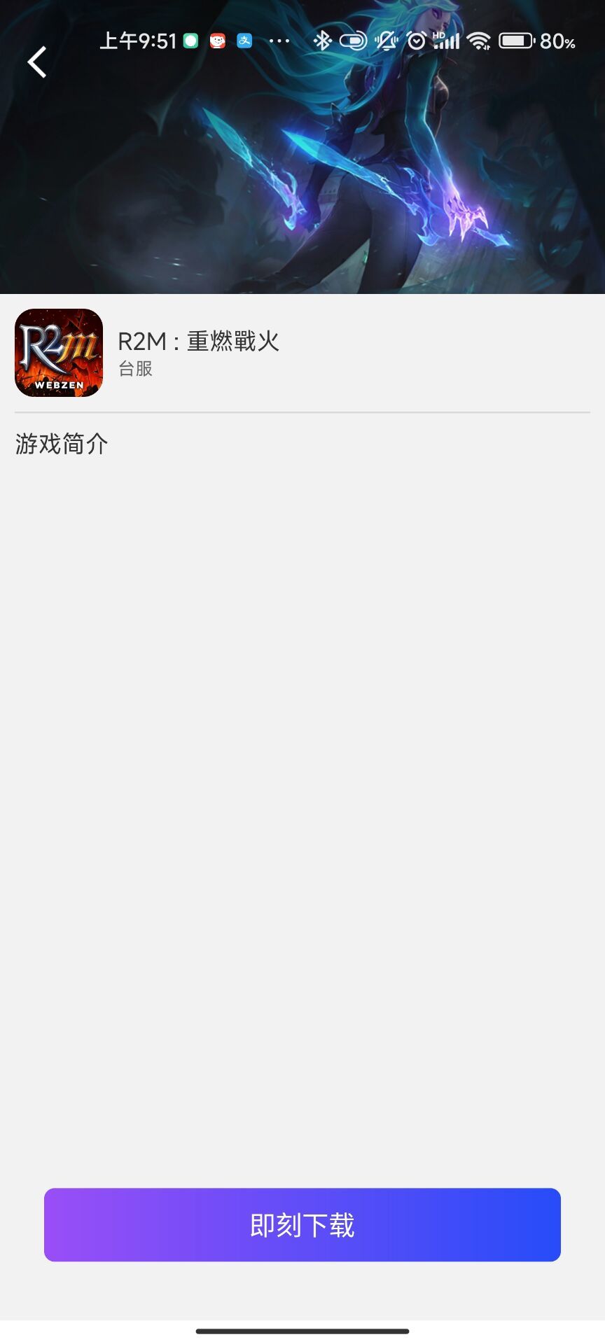 台服《R2M》手游下载方法，嘀嗒手游加速器免费玩《R2M：重燃战火》