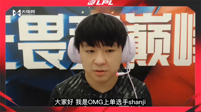专访OMG上单shanji：争取进个季后赛，让粉丝们狂欢一下