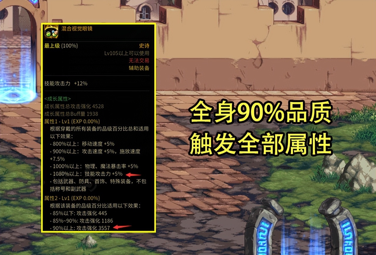 DNF：8.11前3大事项需注意！装备品质调成90％，35属强卡别急买